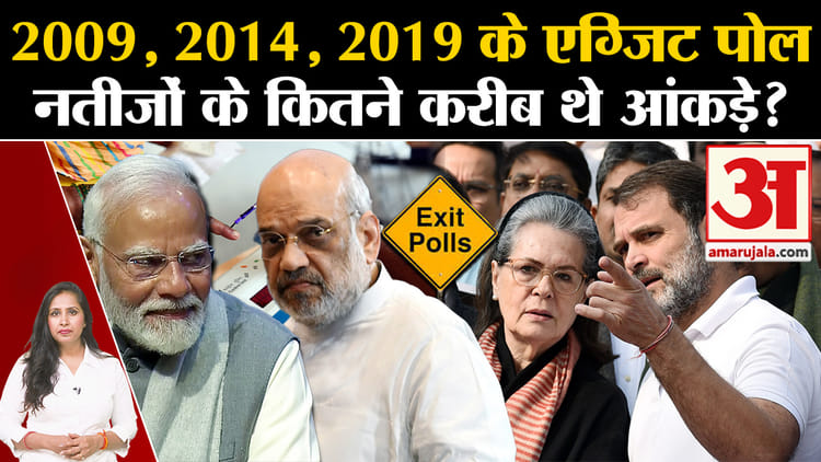 Exit Poll Results 2024: How Accurate Are The Exit Poll Figures On The ...