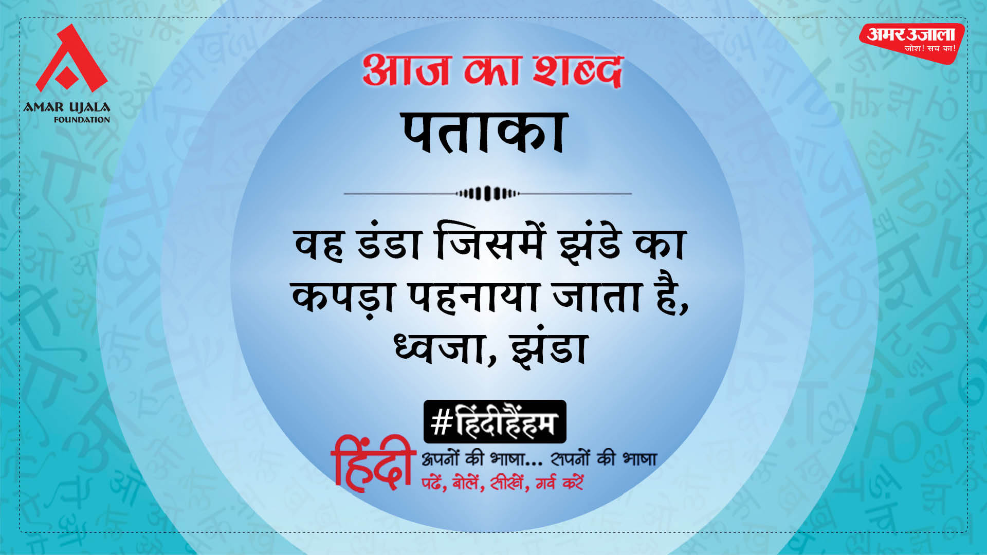 Aaj Ka Shabd Pataka Mahadevi Verma Best Hindi Poem Vijayani Teri Pataka ...