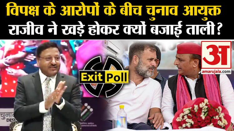 Exit Poll 2024 Election Commission Press Conference On Election Results ...