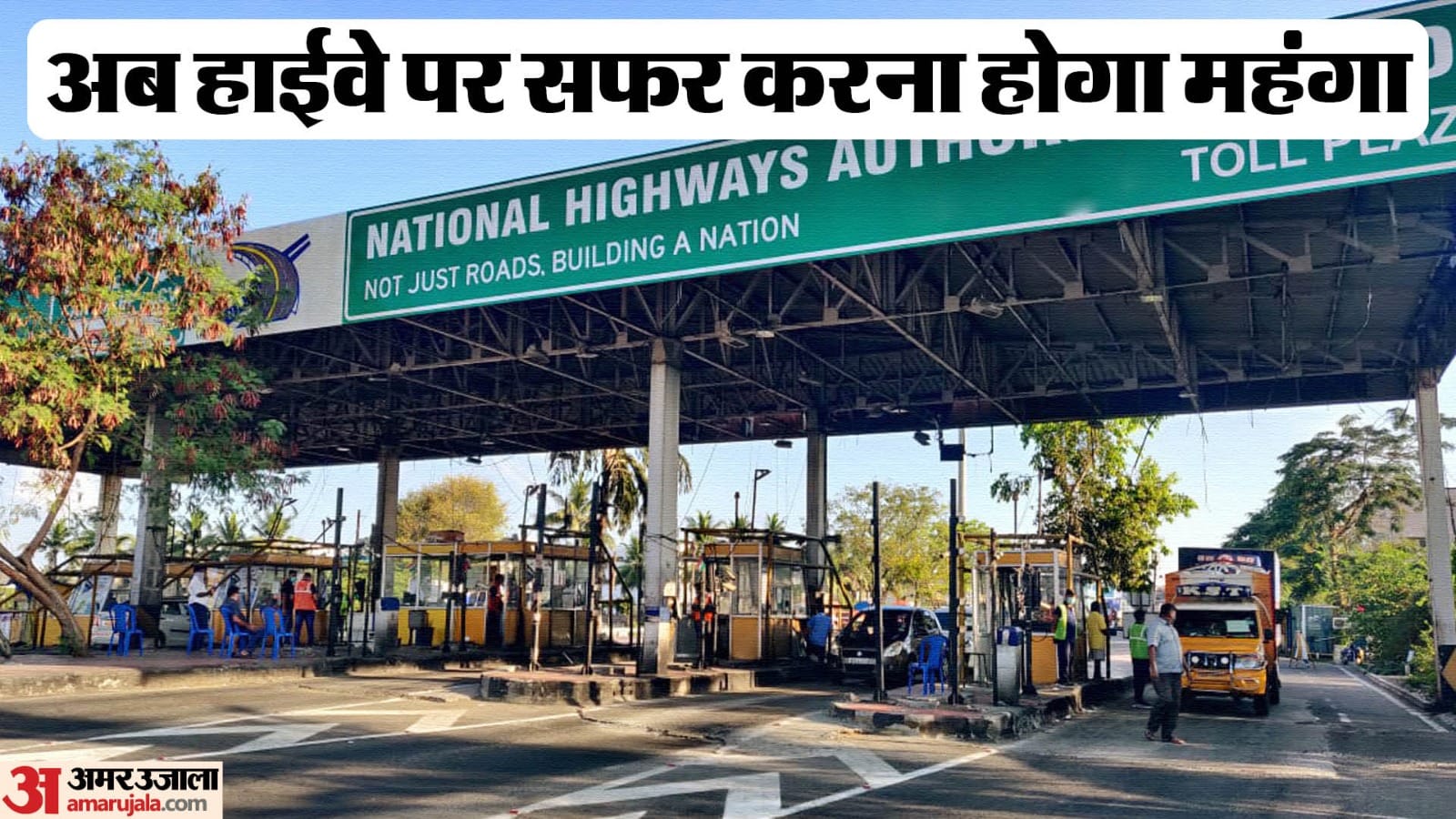 Nhai Hikes Tolls Across Highways By Five Per Cent - Amar Ujala Hindi ...