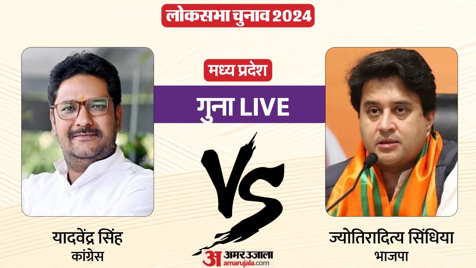 Guna Lok Sabha Election Results Live Jyotiraditya Scindia Won Against Congress Yadvendra Singh ...