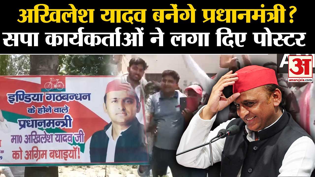 Lok Sabha Elections Results 2024 Sp Workers Put Up Posters Of Akhilesh