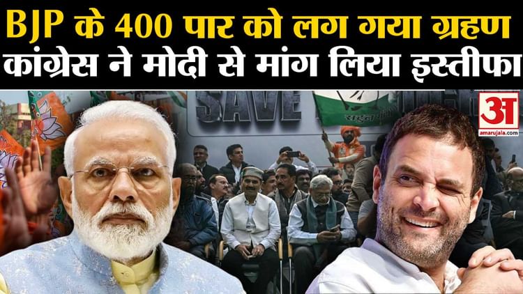 Lok Sabha Election Results 2024 News India Alliance Break Bjp 400 Paar Slogan - Amar Ujala Hindi ...