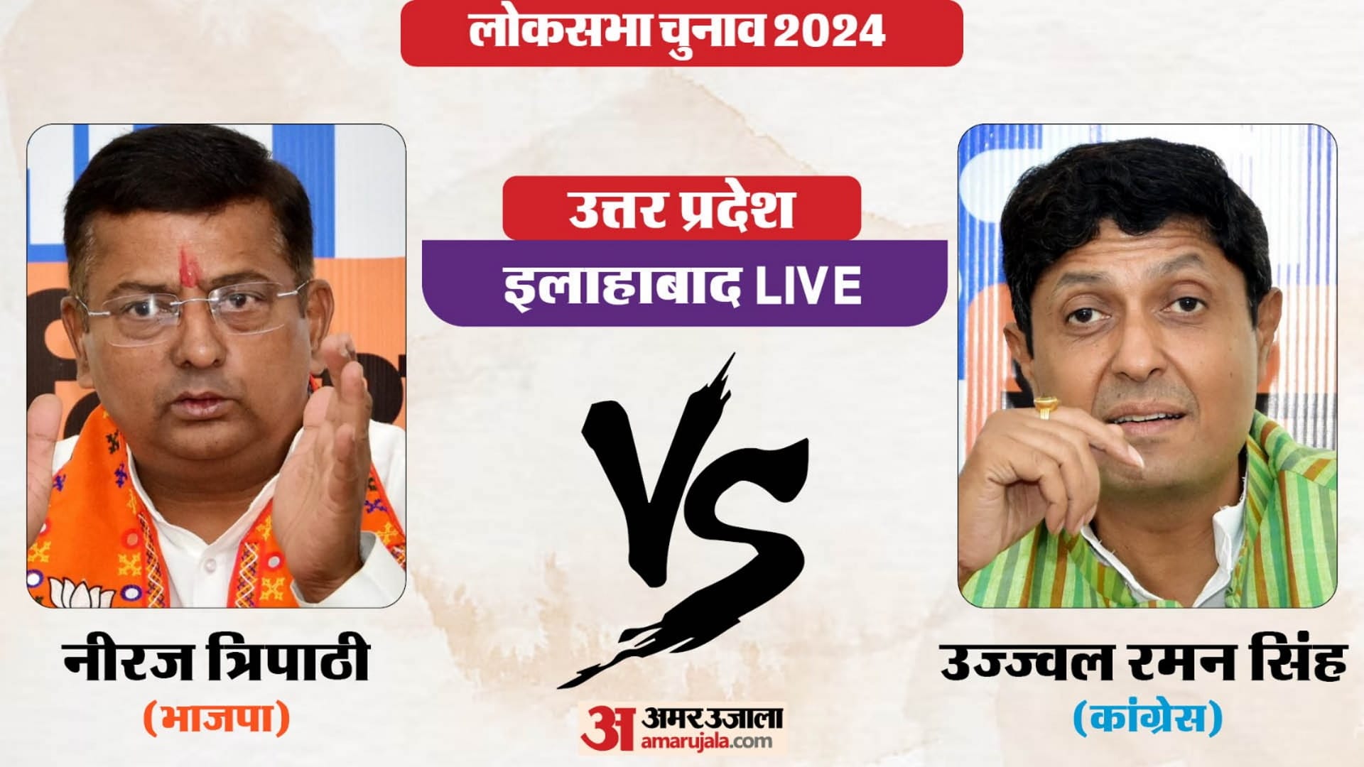 Up Lok Sabha Electio Phulpur Seat Stuck In A Close Fight, Congress's ...