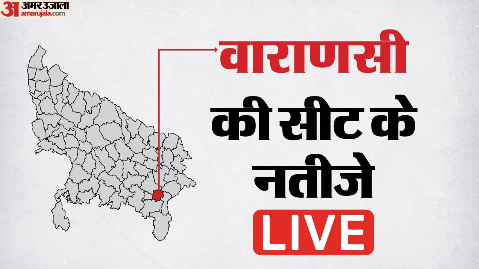 Varanasi News In Hindi - Latest Varanasi Samachar, वाराणसी न्यूज़ At ...