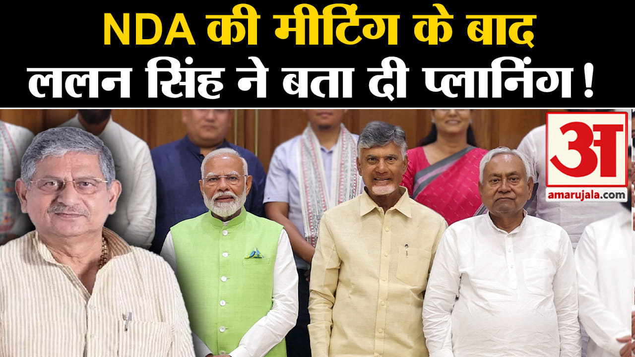 Lok Sabha Election Result 2024 Lalan Singhs Statement After Nda 0559