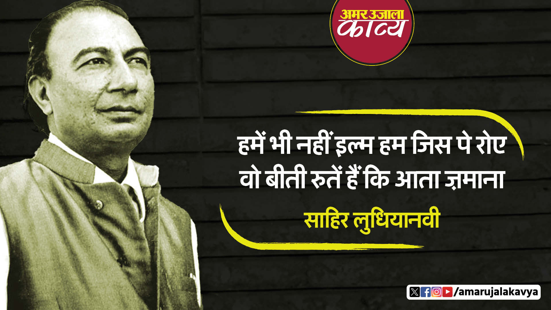Sahir Ludhianvi Famous Urdu Poetry Yoon Hi Dil Ne Chaha Tha Rona Rulana ...