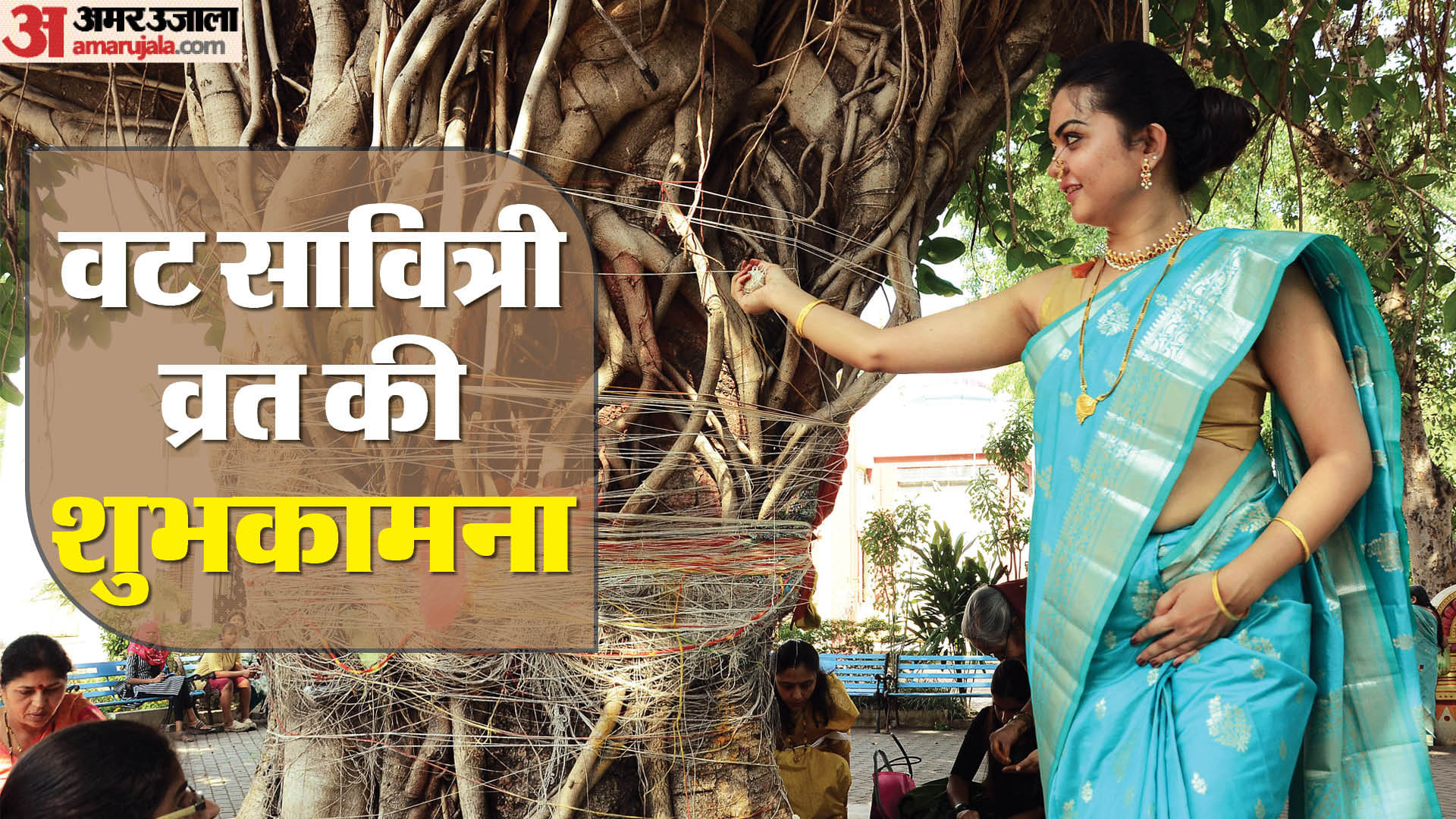 Vat Savitri Vrat 2024:महिलाओं को भेजें वट सावित्री व्रत के आकर्षक ...