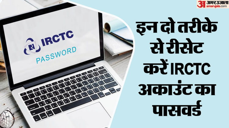 How To Reset Irctc Account Password Online Know Steps In Hindi - Amar Ujala Hindi News Live ...