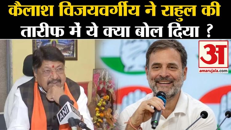 Lok Sabha Election Result 2024: What Did Kailash Vijayvargiya Say In Praise Of Rahul Gandhi ...