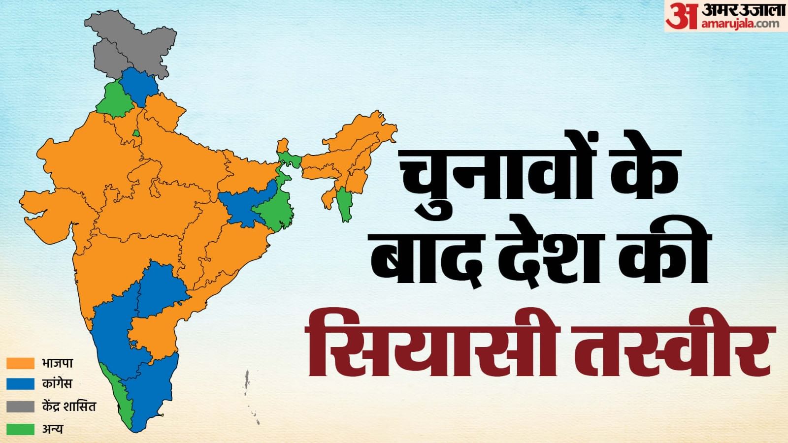 Lok Sabha Election Result Country Political Map Changed Under Narendra ...