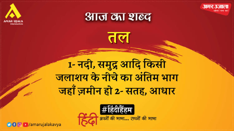 Aaj Ka Shabd Tal Jaishankar Prasad Best Hindi Poem Atlant Maha Ganbhir ...