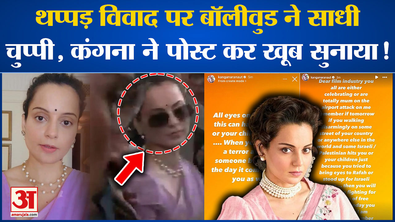 Bollywood News Kangana Ranaut Angry At Bollywood Stars Over Slap Controversy L Kangana Slapped 