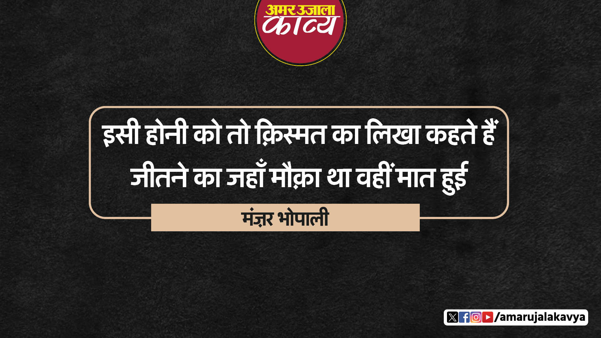 Manzar Bhopali Famous Poetry Aankh Bhar Aayi Kisi Se Jo Mulaqat Hui ...