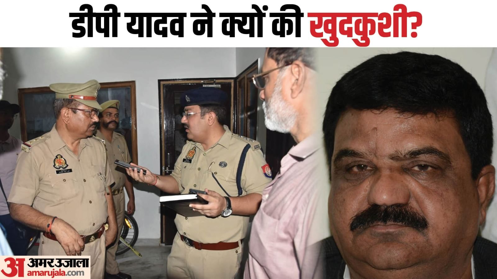 Sp Leader Dp Yadav Suicide Case: Former Samajwadi Party District President D P Yadav Political ...