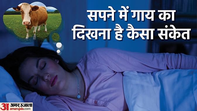 Sapne Me Gay Dekhne Ka Matlab Dream Interpretation Seeing A Cow In A