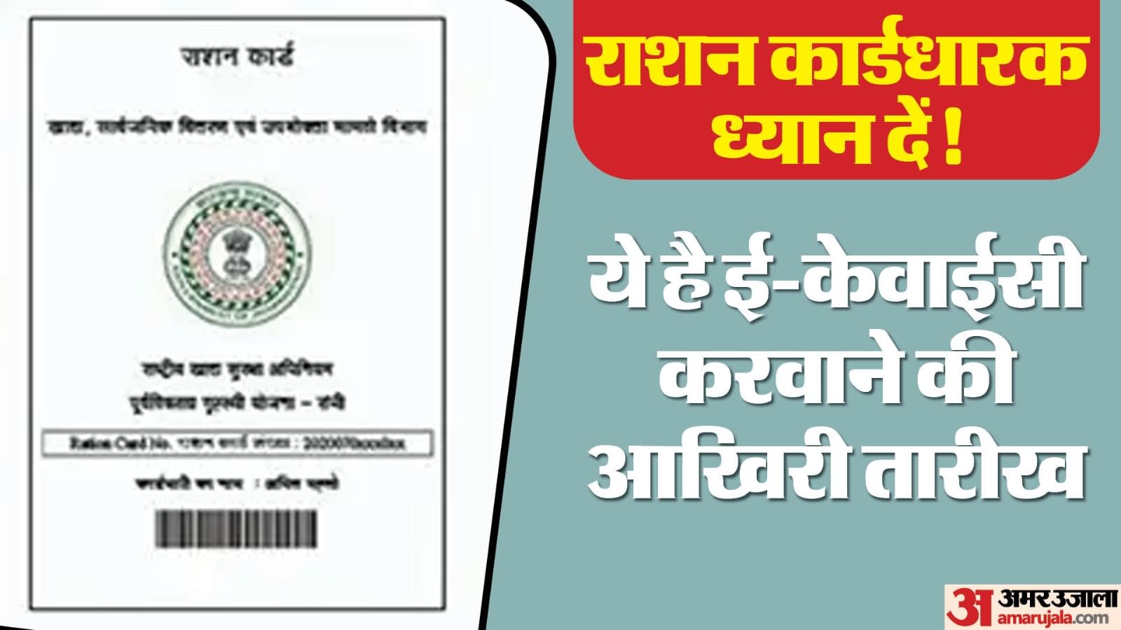 Ration Card E-kyc Last Date 2024 Know How To Do E Kyc Step By Step Process Check Full Details ...