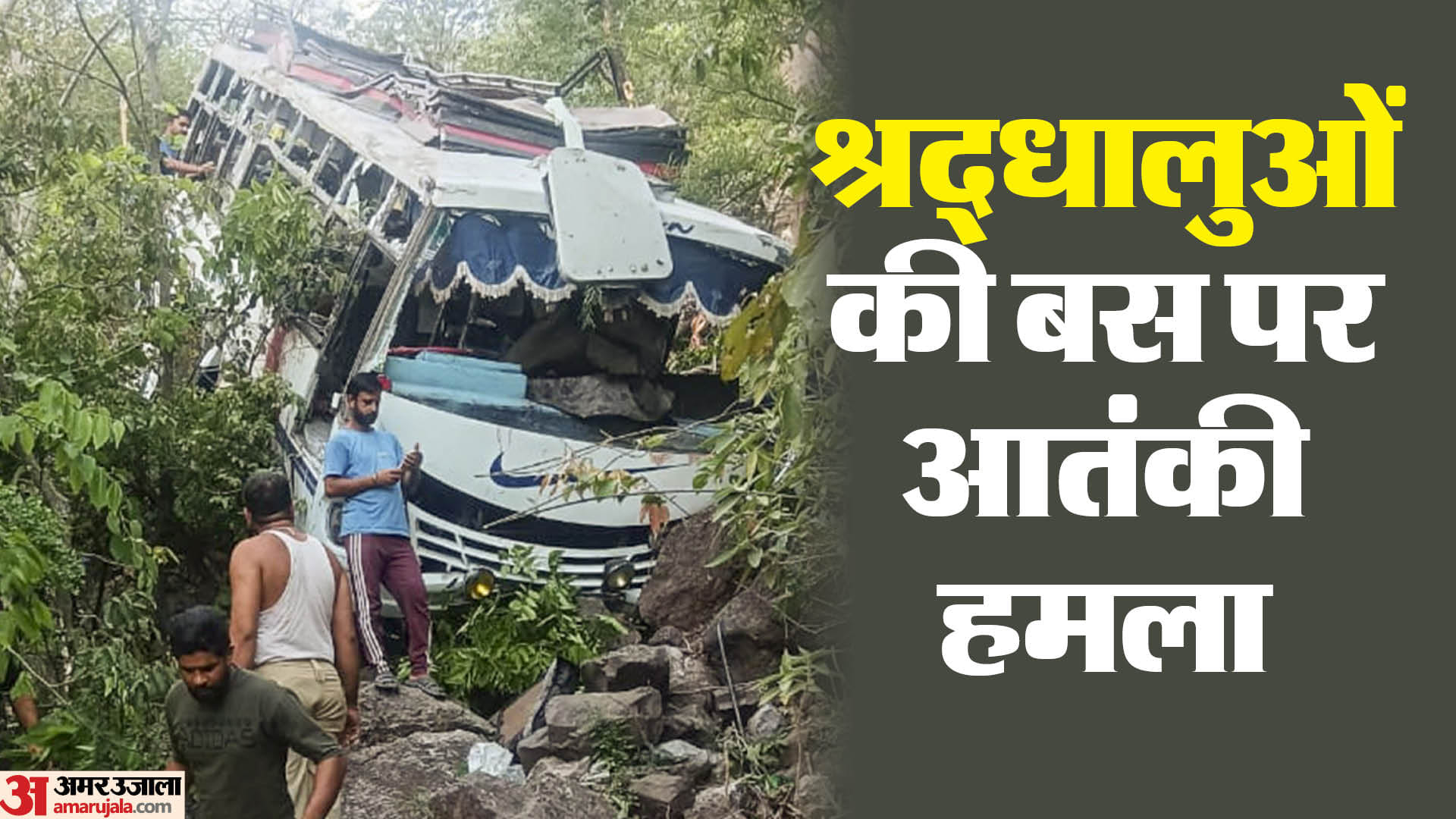 Terrorist Attack In Reasi Photos Terrorist Attack On Bus Shivkhori ...