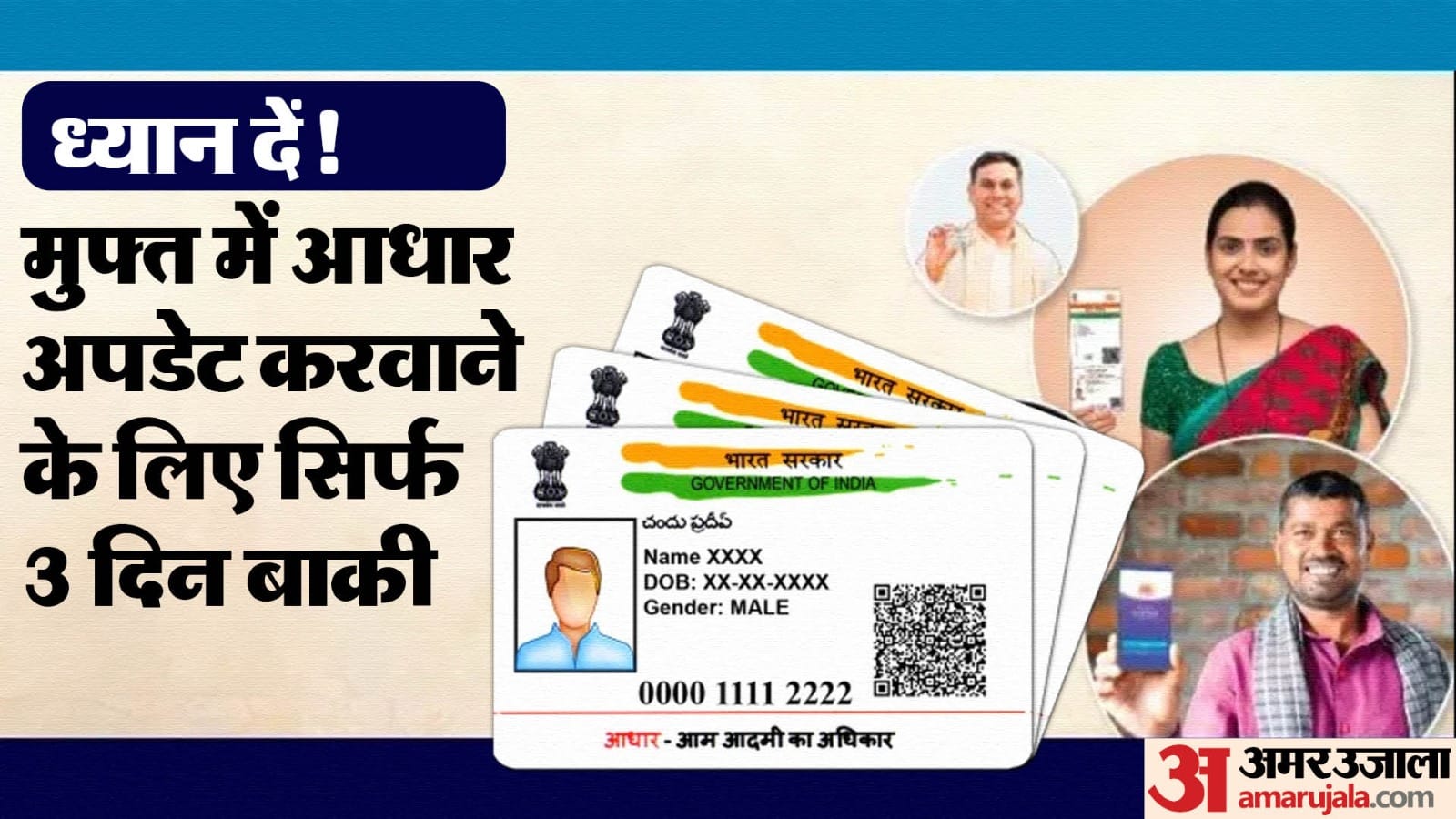 Free Aadhaar Update:आधार को मुफ्त में अपडेट करवाने के लिए बचे हैं महज 3 ...