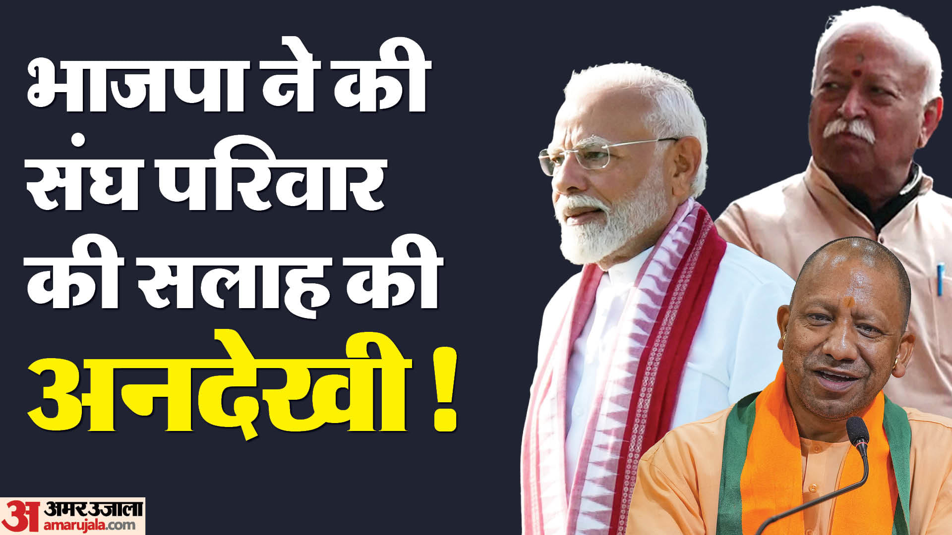 Up Chunav Result 2024 Distance From Sangh Proved Costly For Bjp Was Not In Agreement With Many ...