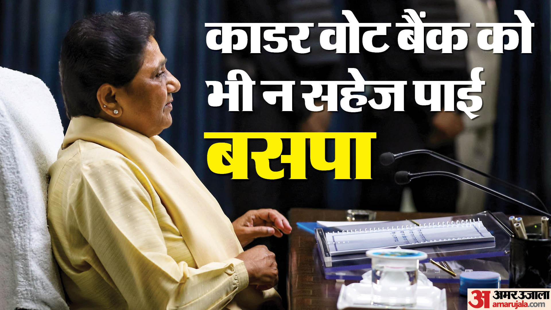 Up Chunav Result 2024 Bsp Support Base Halved In Ten Year Even On 17 ...