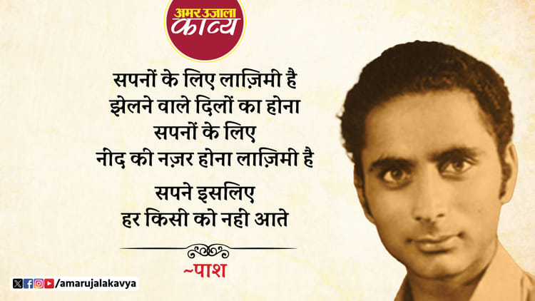 Avtar Singh Sandhu Best Hindi Poem Sapne Har Kisi Ko Nahi Aate - Amar ...