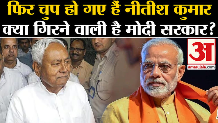 Nitish Kumar Is Absent In Naidu Oath Ceremony - Amar Ujala Hindi News Live - नीतीश कुमार फिर हो ...