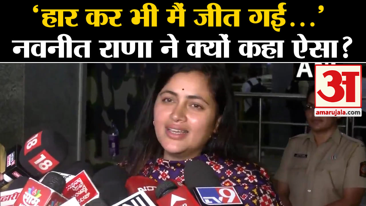 Maharastra: Big Statement Of Bjp Leader Navneet Rana - Amar Ujala Hindi ...