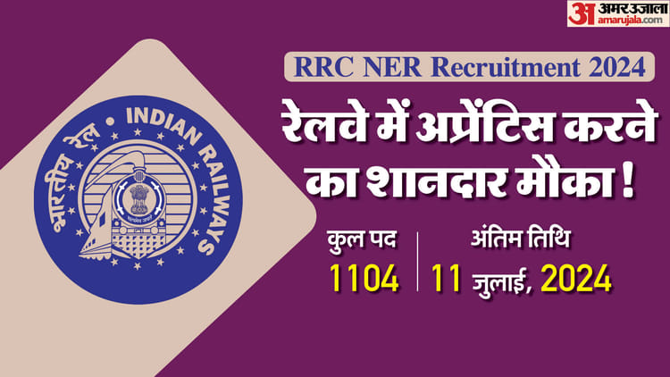 Rrc Ner Recruitment 2024:रेलवे में 1100+ अप्रेंटिस के पदों पर निकली ...
