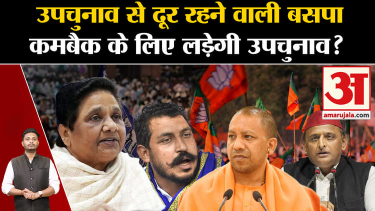 Up Politics: Bsp, Which Stayed Away From The By-elections, Will Contest ...