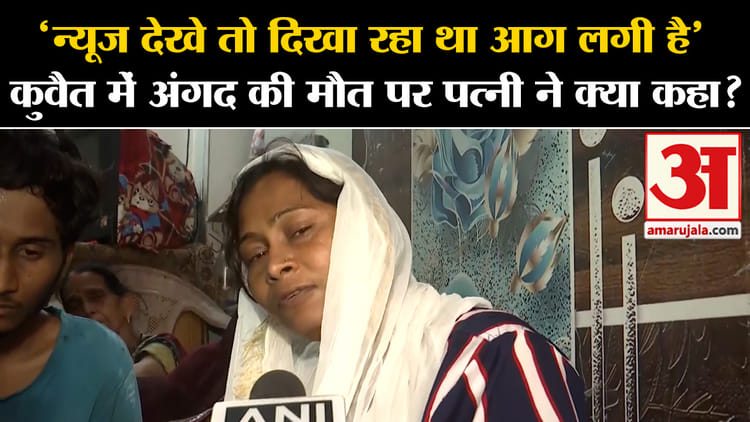 Kuwait Fire Accident: Wife Rita Devi Appeals To The Government On The ...