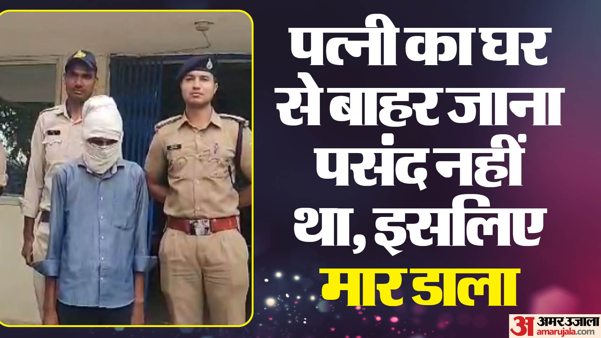 Mp News: After Killing Wife In Sagar Husband Hanged Her Body Accused Arrested - Amar Ujala Hindi ...
