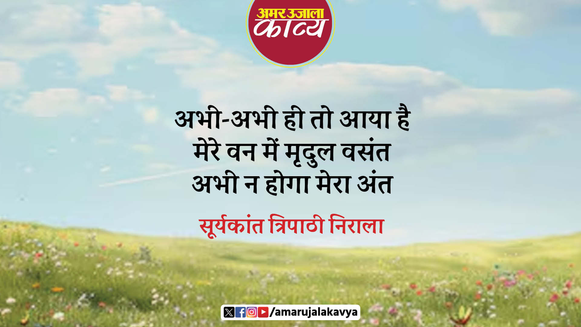 Suryakant Tripathi Nirala Hindi Kavita Abhi Na Hoga Mera Ant Best Hindi ...