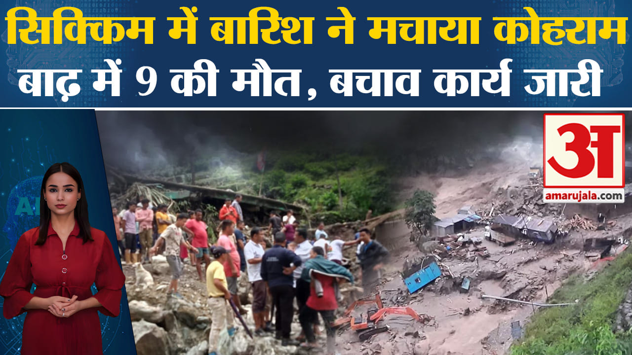 Sikkim Flood:सिक्किम में बारिश बनी मुसीबत, बचाव कार्य जारी, 1,200 ...
