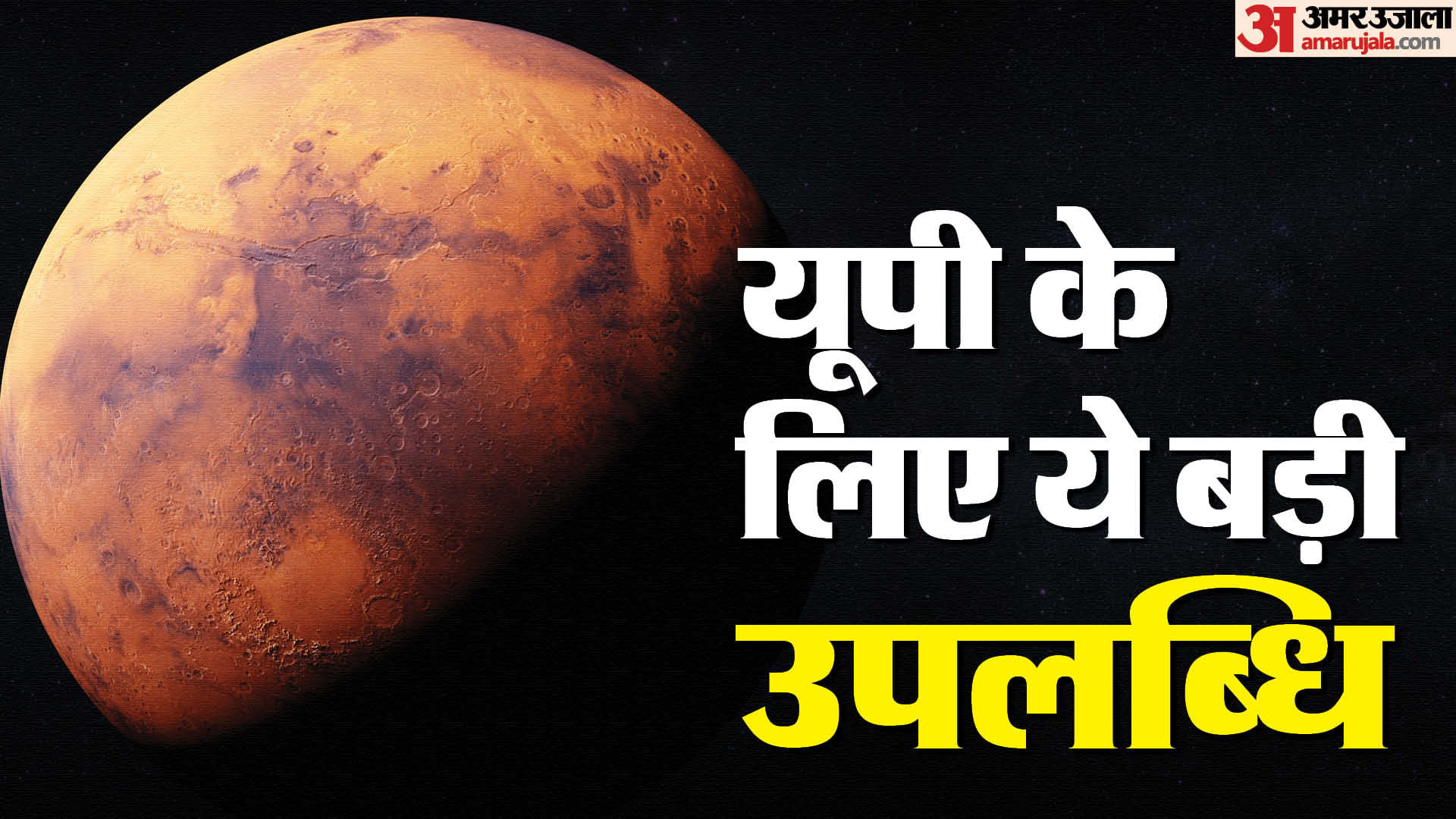 Up News: Mursan Town Of Up Reached Mars Indian Scientists Got A Big Achievement - Amar Ujala ...