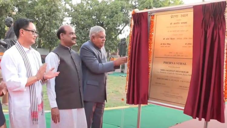 Prerna Sthal:उपराष्ट्रपति ने प्रेरणा-स्थल का किया उद्घाटन, देश की महान ...