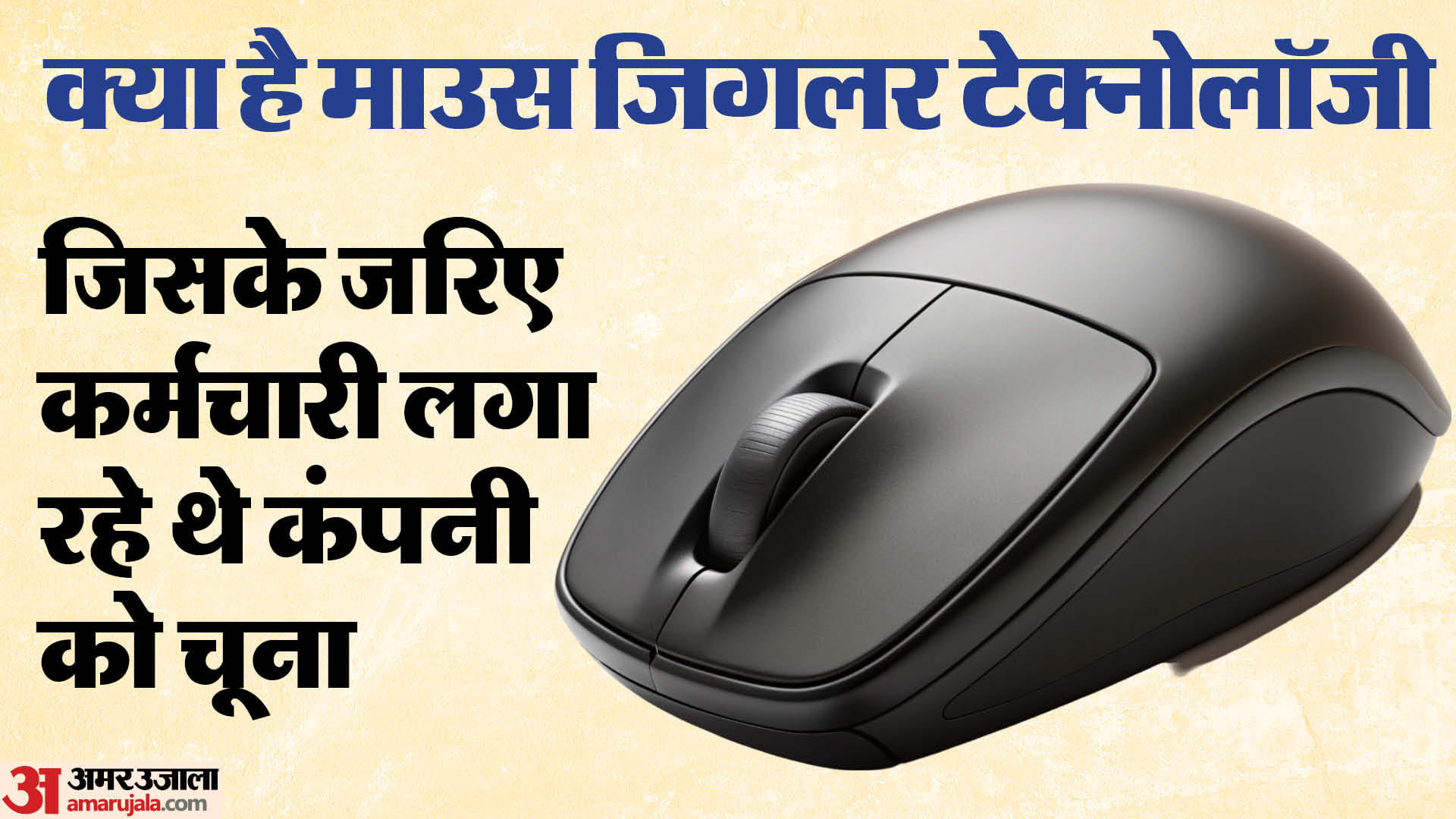 Remote Workers Using Mouse Jiggler Technology Are Getting Caught ...