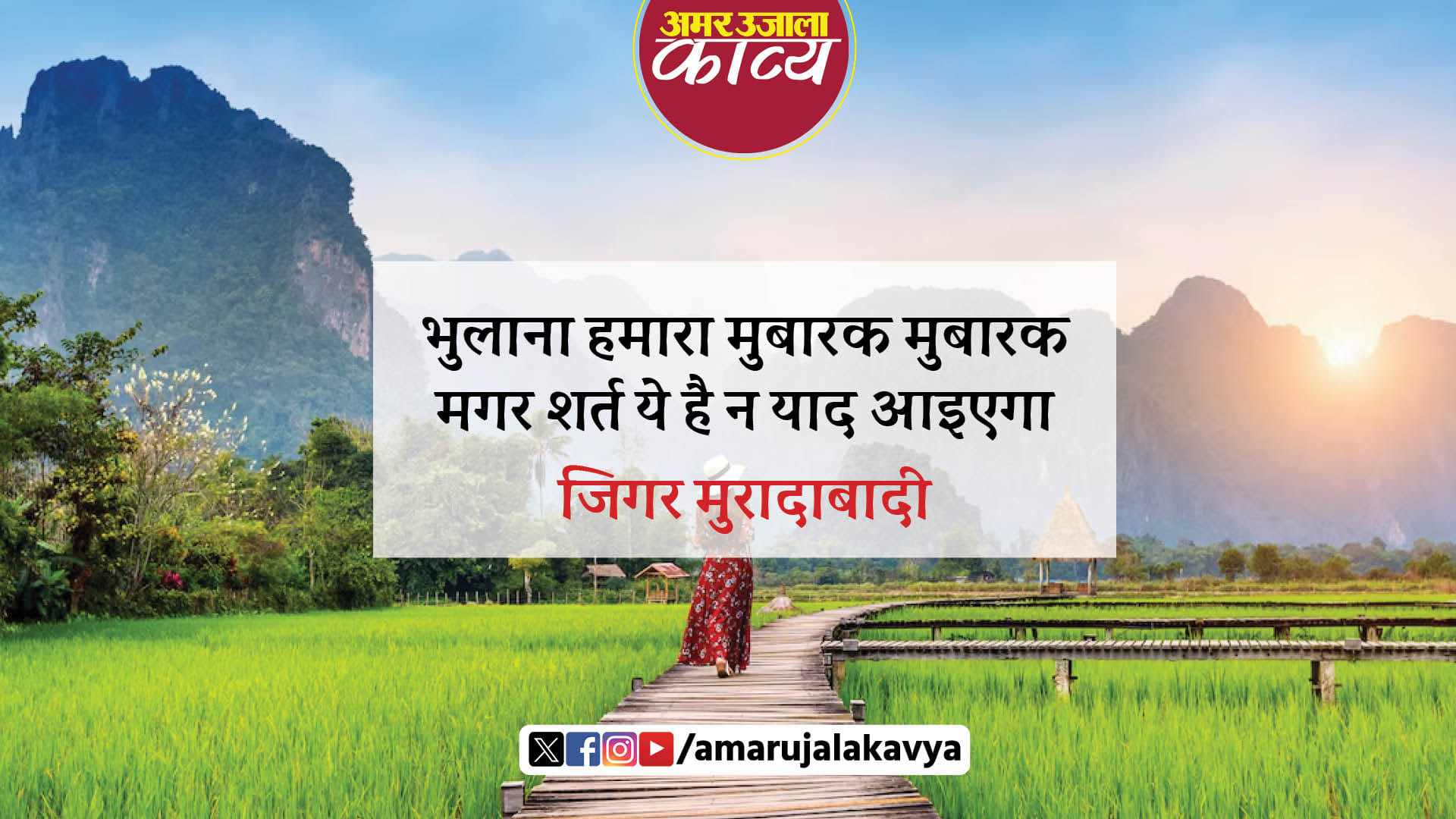 Jigar Moradabadi Famous Poetry Jo Ab Bhi Na Takleef Farmaiyega - Amar ...