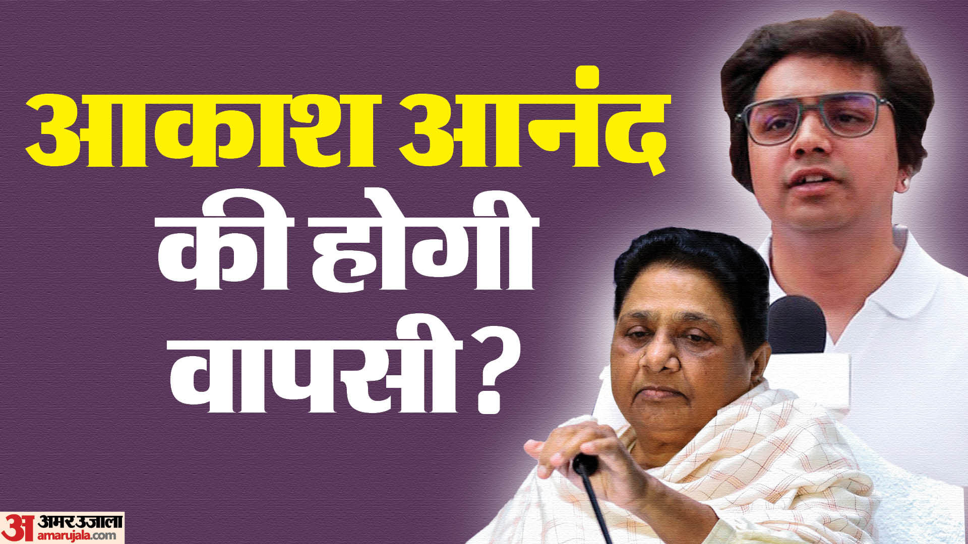 Up News Uncertainty Remains About Akash Anand Return Bsp Is Looking For ...