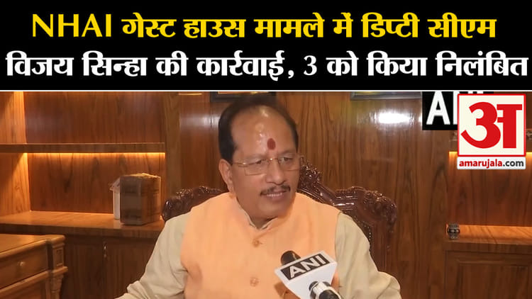 Neet Paper Leak: Deputy Cm Vijay Sinha's Action In Nhai Guest House Case, 3 Suspended - Amar ...