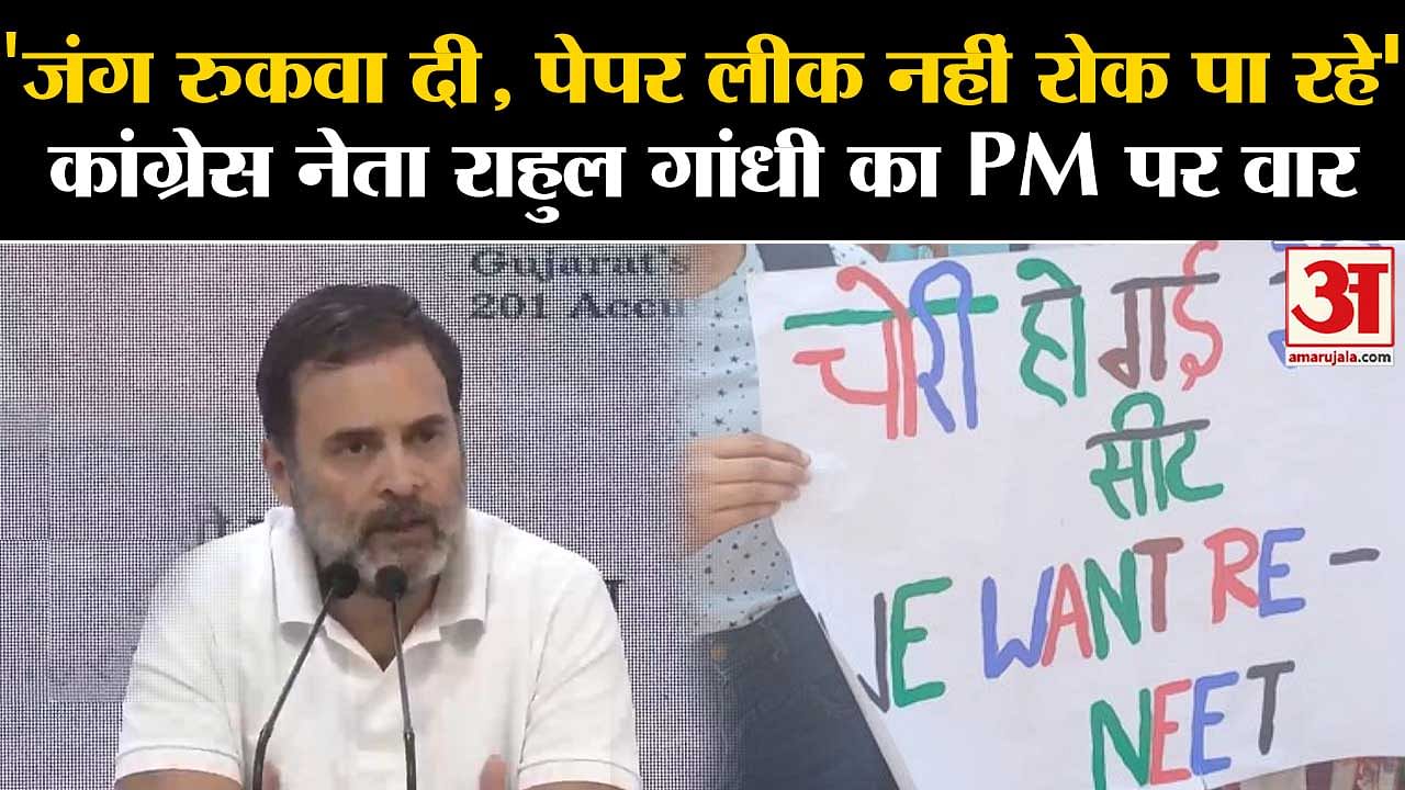 Rahul Gandhi On Neet Paper Leak: Rahul Gandhi Targeted The Government ... Rahul Gandhi On Neet Paper Leak: Rahul Gandhi Targeted The Government ...