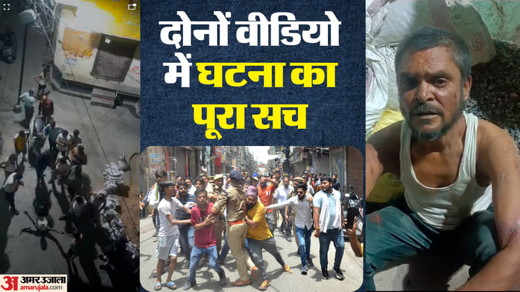 Tension In Aligarh Man Beaten To Death Two Viral Videos Tell Whole Story Of Incident See Video ...