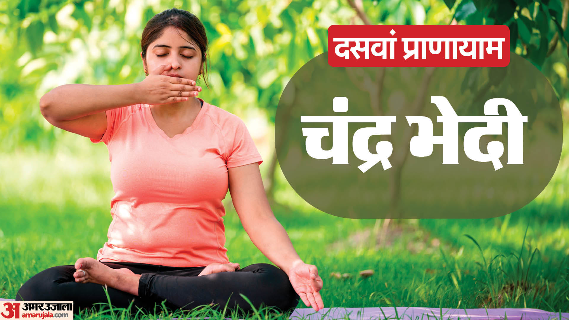 Chandra Bhedi Pranayama Benefits In Hindi Precautions And Stepwise ...