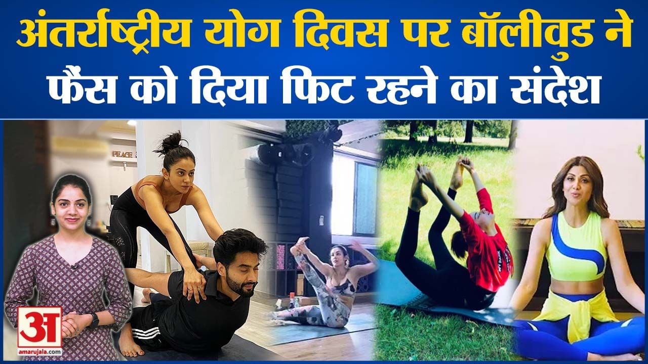 Bollywood News On International Yoga Day Bollywood Gave Message To