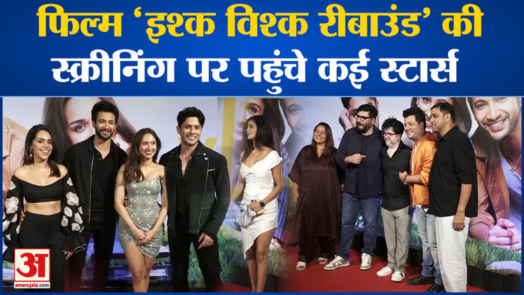 Ishq Vishq Rebound Screening: Many Stars Reached The Screening Of The ...