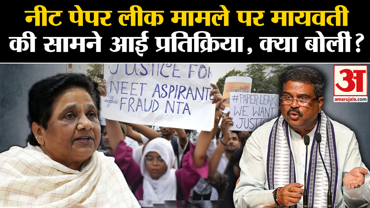 Neet Paper Scam: Mayawati's Reaction On Neet Paper Leak Issue - Amar ...