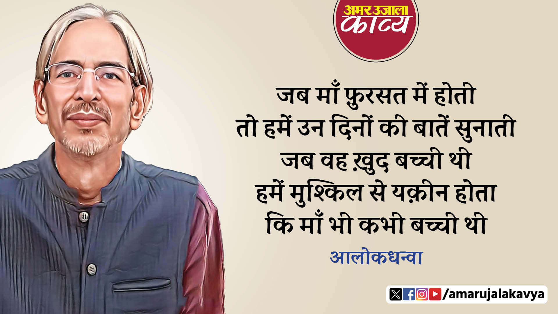 Aok Dhanwa Hindi Kavita Best Hindi Poetry Selected Hindi Kavita Mother ...