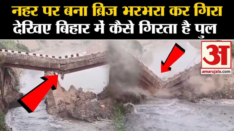 Bihar Bridge Collapse: Another Bridge In Bihar Collapses Into Gandak ...
