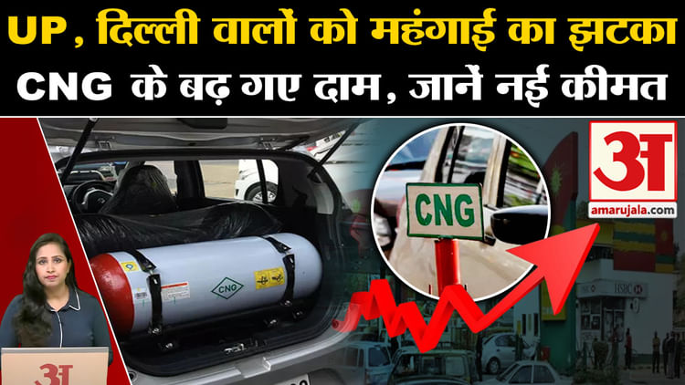 Cng Price Hike: Cng Prices Increased In These Cities Of Delhi-ncr And Up, Know The Price In Your ...