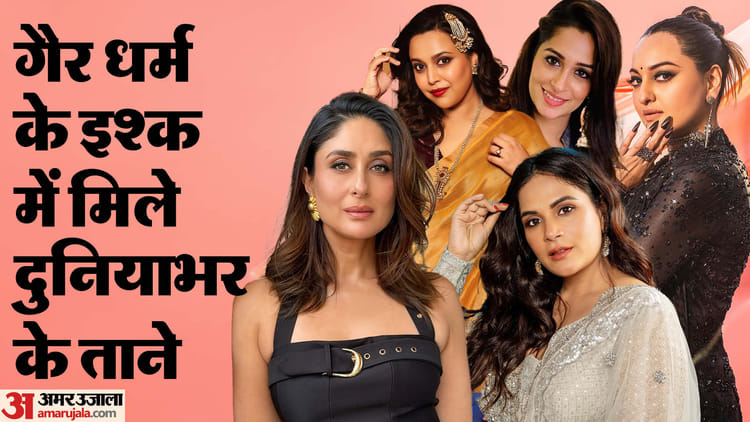 Stars Who Got Trolled For Their Love Sonakshi Sinha Swara Bhaskar ...